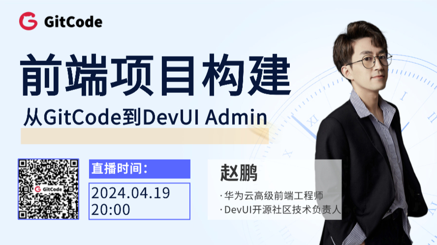 Gitcode 开源社区